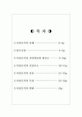 사찰음식의 유래 종류와 특징-1페이지