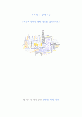 웹 이후의 세계, 클라우드 컴퓨팅-1페이지