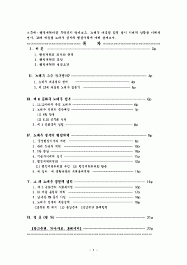 제6공화국 노태우정부의 (행정)개혁-1페이지