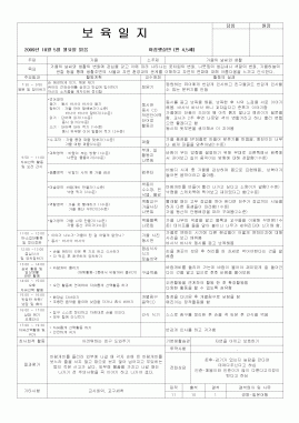 [보육일지] 6~7세 관찰일지_평가인증 통과한 10월 가을 보육일지 (6~7세 통합) : 추석-1페이지