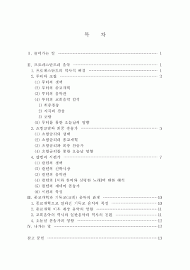 종교개혁과 기독교음악과의 관계-1페이지