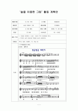 솔을이용한그림 활동 계획안 도구와기계 생활용품 만3세 소그룹활동 조형활동 TC안-1페이지