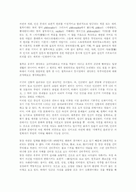 철학-동서양의 우주 자연관-1페이지