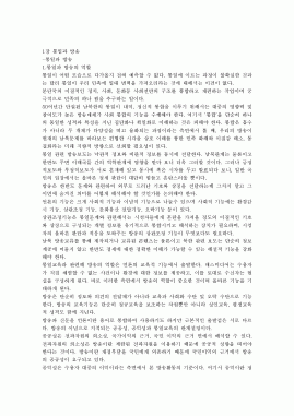 교재:통일 방송론 1장 정리 A4 4장-1페이지