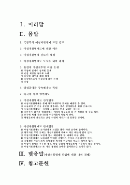 [여성지원병제도]여성지원병제도 도입 찬반양론과 나의 견해 - 여성지원병제 찬성, 여성지원병제 반대--1페이지