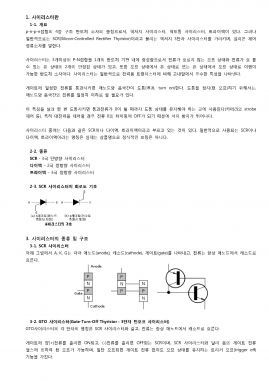 사이리스터(SCR) 설명자료-1페이지