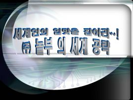 마케팅 사례 연구 - 놀부-1페이지