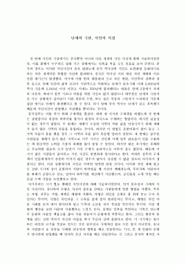 난세의극단, 식인의시절-1페이지