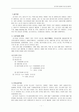 공구강의종류와열처리-1페이지