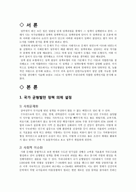 [사회과학] 국가균형발전-1페이지