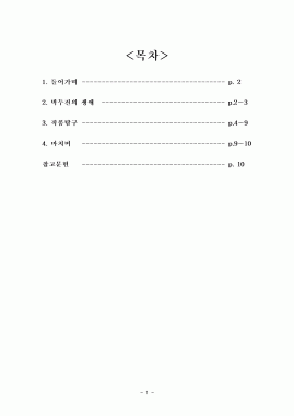 한국 현대시인 박두진, <해>, <거미와 성좌>, <청산도>, <도봉>, <기>-1페이지