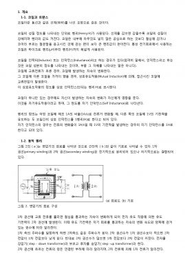 Trans & Coil 설명자료-1페이지