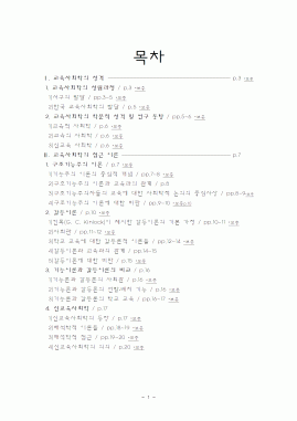 교육학개론 중 교육사회학부분 레포트입니다.-1페이지