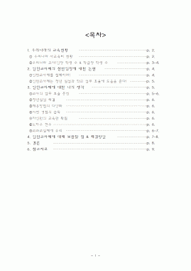 한국 학교교육의 문제점 및 해결방안, 인턴교사제의 문제점-1페이지