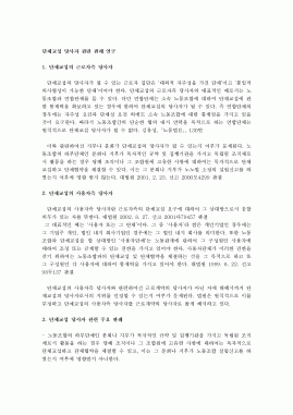 단체교섭 당사자 관련 판례 연구-1페이지