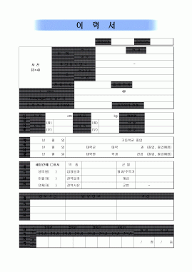 [이력서&자기소개서 양식]깔끔하고_세련된_이력서_&_자기소개서.hwp-1페이지