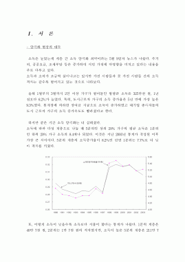 소득 양극화에 대한 원인고찰과 대응방안 모색 -사회, 구조적인 측면에서-1페이지