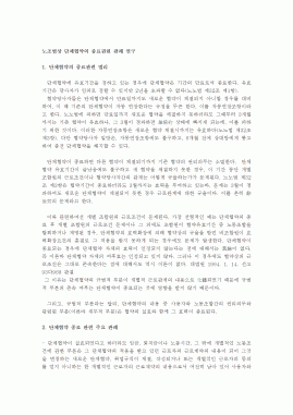 노조법상 단체협약의 종료관련 판례 연구-1페이지