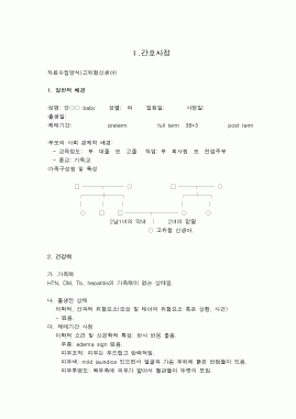 신생아중환자실 케이스-1페이지