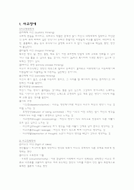 정신간호- 이상행동의 분류-1페이지