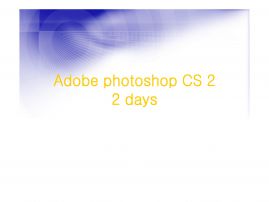 Adobe photoshop CS 2(2일).ppt -1페이지