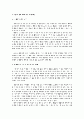 노조법상 지배 개입 관련 판례 연구-1페이지