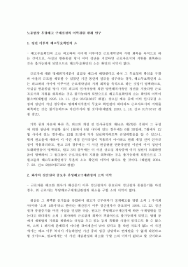 노동법상 부당해고 구제신청의 이익관련 판례 연구-1페이지