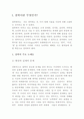 간호학개론-간호철학-1페이지