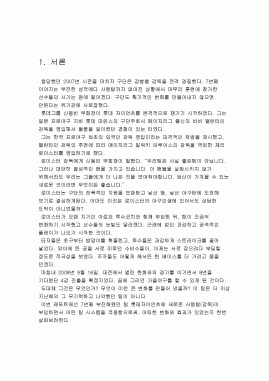 로이스터의 리더쉽 [롯데자이언츠]-1페이지