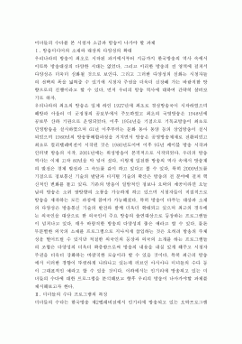  미녀들의 수다를 본 시청자 소감과 방송이 나가야 할 과제-1페이지