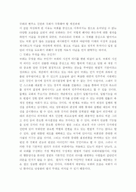  국회의 현주소 진단과 국회가 극복해야 할 개선과제-1페이지