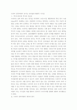  드라마 선덕여왕이 보여 주는 리더쉽과 현대적 시사점-1페이지