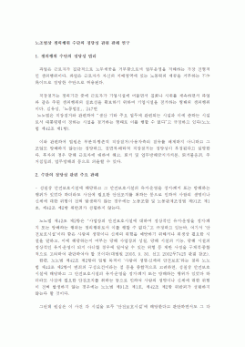 노조법상 쟁의행위 수단의 정당성 관련 판례 연구-1페이지