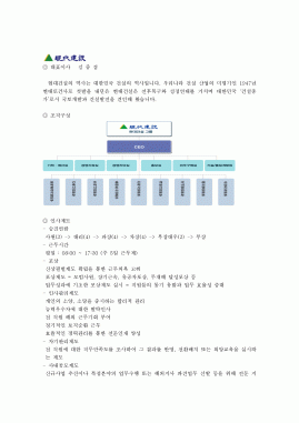 건설업체 3군데 현황 조사-1페이지