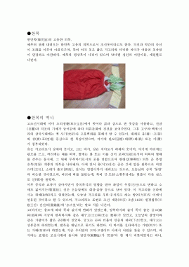 한복에 대하여-1페이지