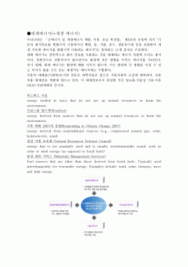 대체에너지 [사회과학] -1페이지