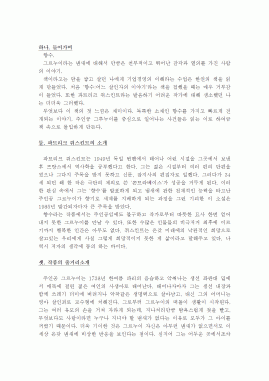 <서평> 향수:어느살인자의이야기-1페이지