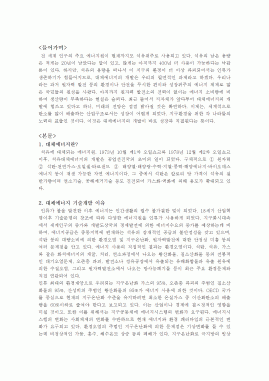 [대체에너지] 대체에너지 개발의 현황 및 전망 - 기술 개발 이유, 대체 에너지 종류, 시장 동향분석-1페이지