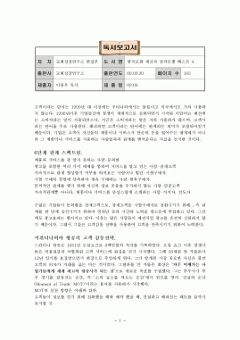 한국교회 새신자 정착모델 베스트 4-1페이지