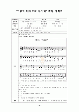 코팅지 매직으로 꾸미기 활동계획안 세계 여러나라 국기 소그룹활동 만4세 조형활동 TC안-1페이지