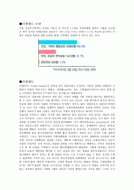 사형제도 논란-1페이지