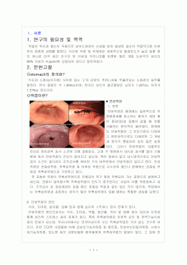 위염 케이스 (gastritis case )-1페이지