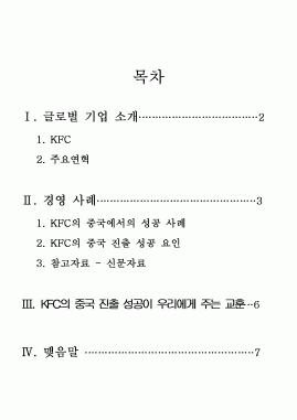 글로벌 기업의 국제 경영 활동 성공과 실패 사례-1페이지