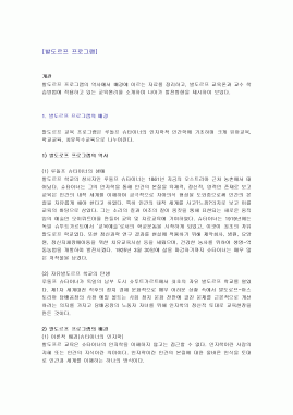 [발도르프 프로그램] 역사적배경과 교육론 및 교수학습법, 교육원리, 발전방향 제시-1페이지