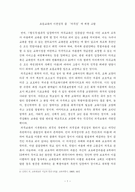 초등교육 기본 성격 중 의무성에 대한 고찰-1페이지