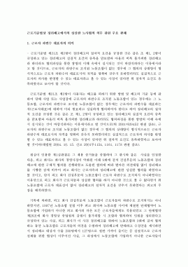 근로기준법상 정리해고에서의 성실한 노사협의 의무 관련 주요 판례-1페이지