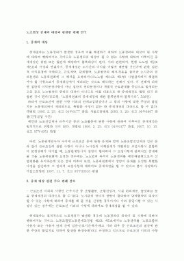 노조법상 중재의 대상과 관련한 판례 연구-1페이지