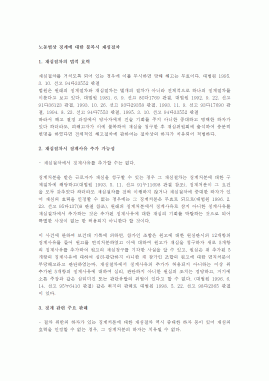 노동법상 징계에 대한 불복시 재심절차-1페이지