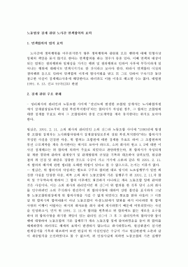 노동법상 징계 관련 노사간 면책합의의 효력-1페이지