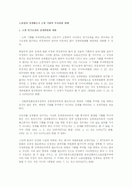 노동법상 징계해고시 소명 기회의 부여관련 판례-1페이지